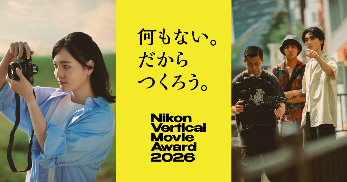 Nikon Vertical Movie Award 2026 | Vook(ヴック)